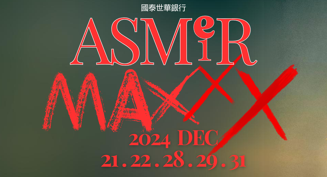 阿妹演唱會｜國泰世華銀行《ASMR Maxxx @ Taipei Dome 世界巡迴演唱會》